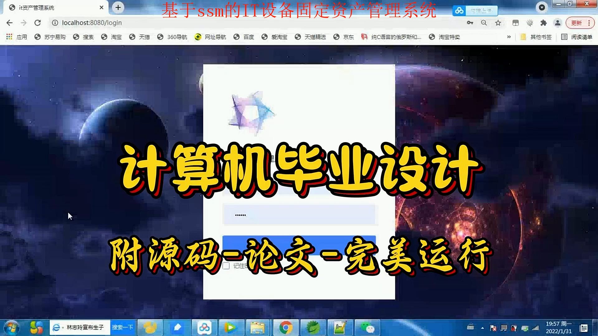 【计算机毕设项目】基于ssm的IT设备固定资产管理系统(附源码+论文+...