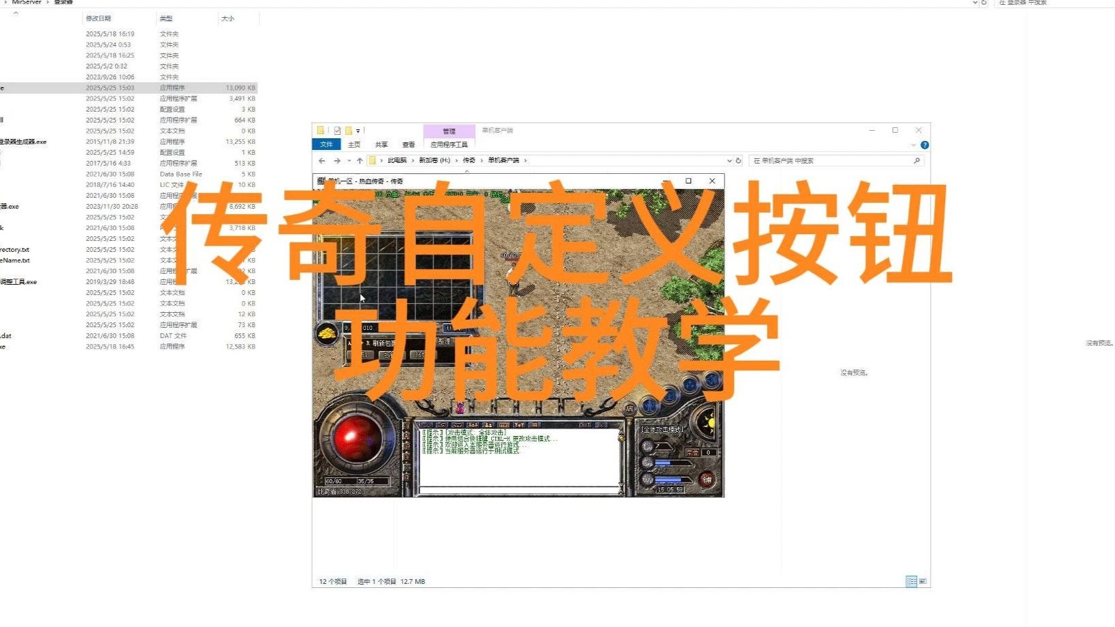 传奇教学-自定义按钮功能设置教学演示