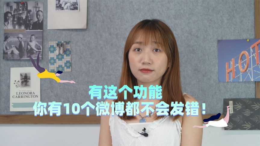 明星乱发微博?就是切错号,有这个功能,你10个微博都不会发错