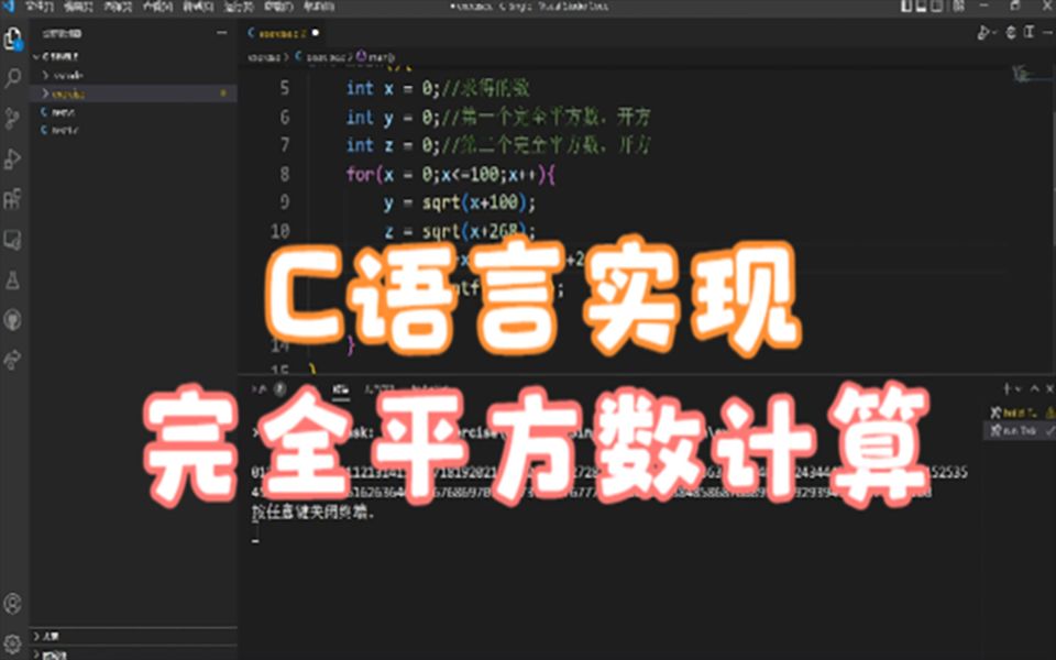 C语言实现完全平方数计算【一题一策】第三期