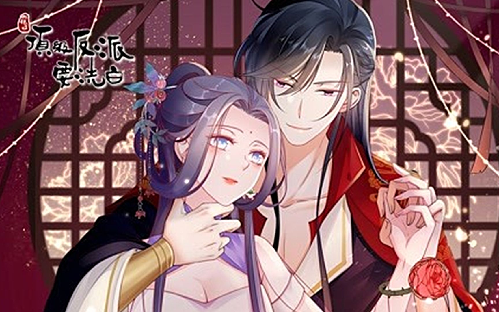 漫画系列:一口气看完超长漫画《快穿之顶级反派要洗白》