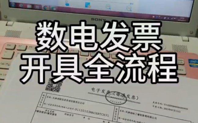 ...全流程#会计实操 #会计实操 #如何开具数电发票 #每天学点财务知识