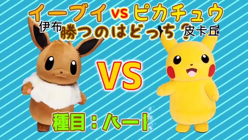 【伊布vs皮卡丘】皮卡丘是个小妖精 伊布是个沙雕 太可爱了 小碎步太...