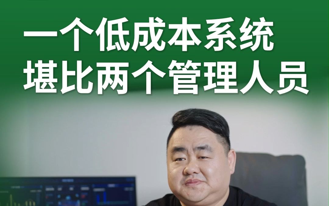 印刷行业:用低成本系统解锁双管理员效能!(上)