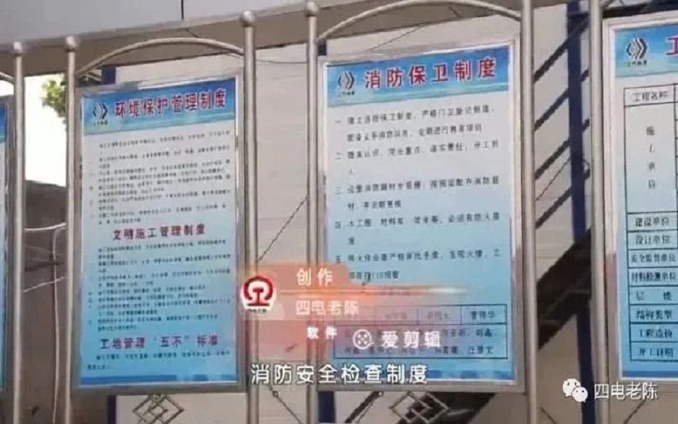 建筑施工工地消防安全教育片