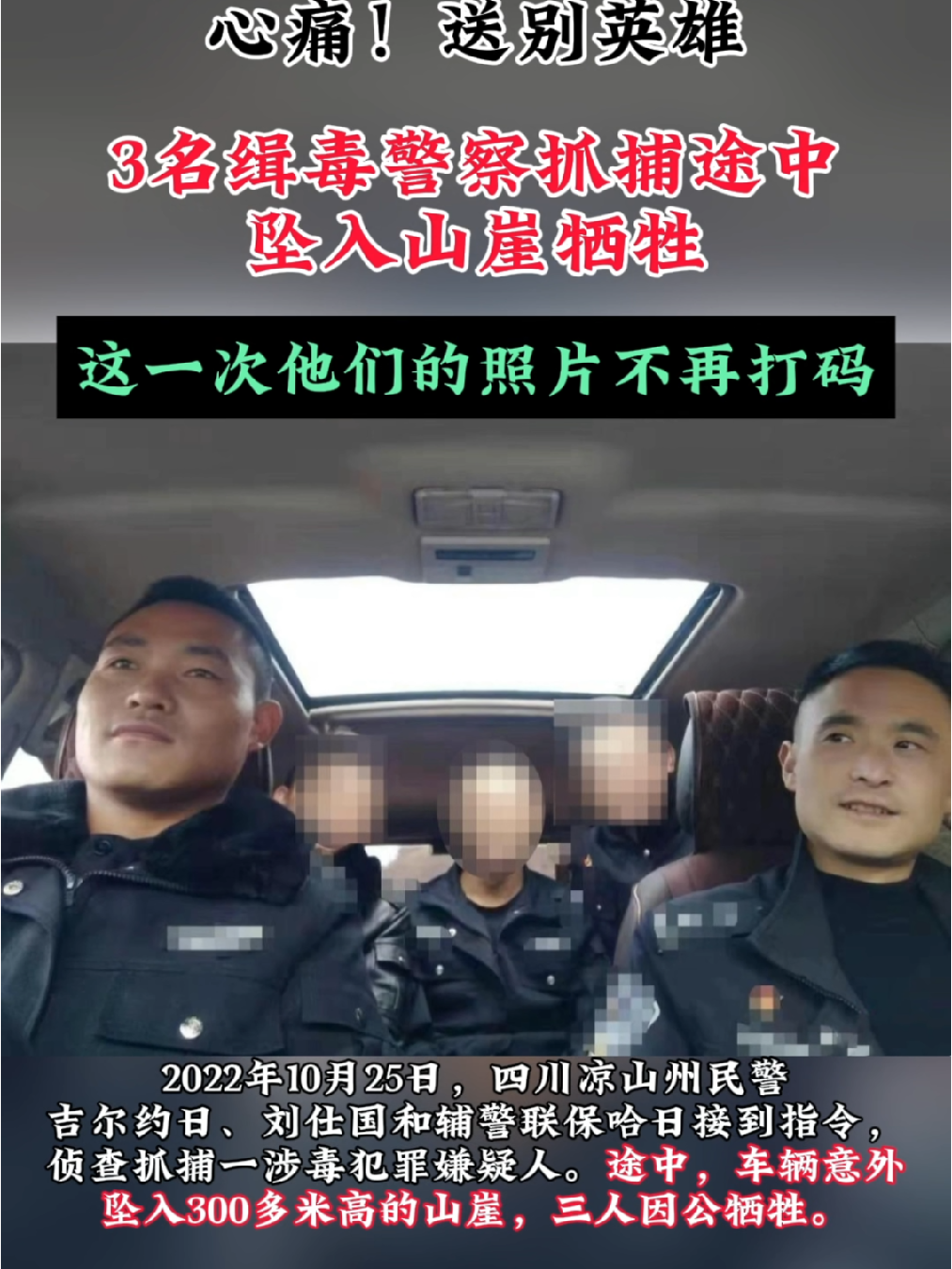 心痛!3名缉毒警察抓捕途中坠入山崖牺牲
