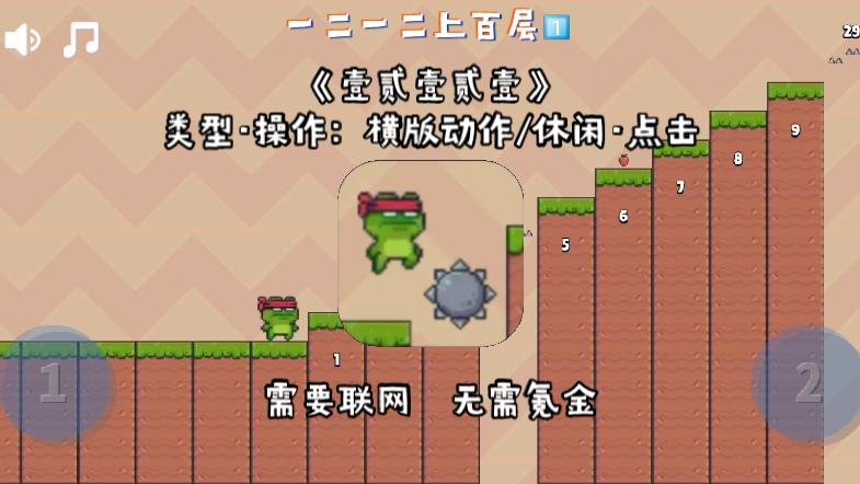 【1分钟游戏推荐·横版动作篇】横版吃水果跑酷～_游戏推荐