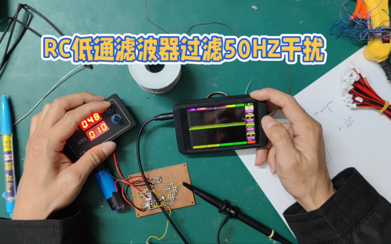 RC低通滤波器过滤50HZ干扰电路实验