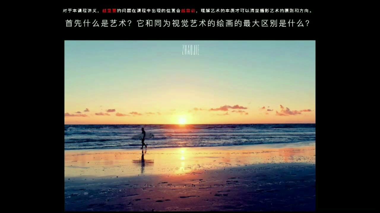 【公开课】什么是艺术