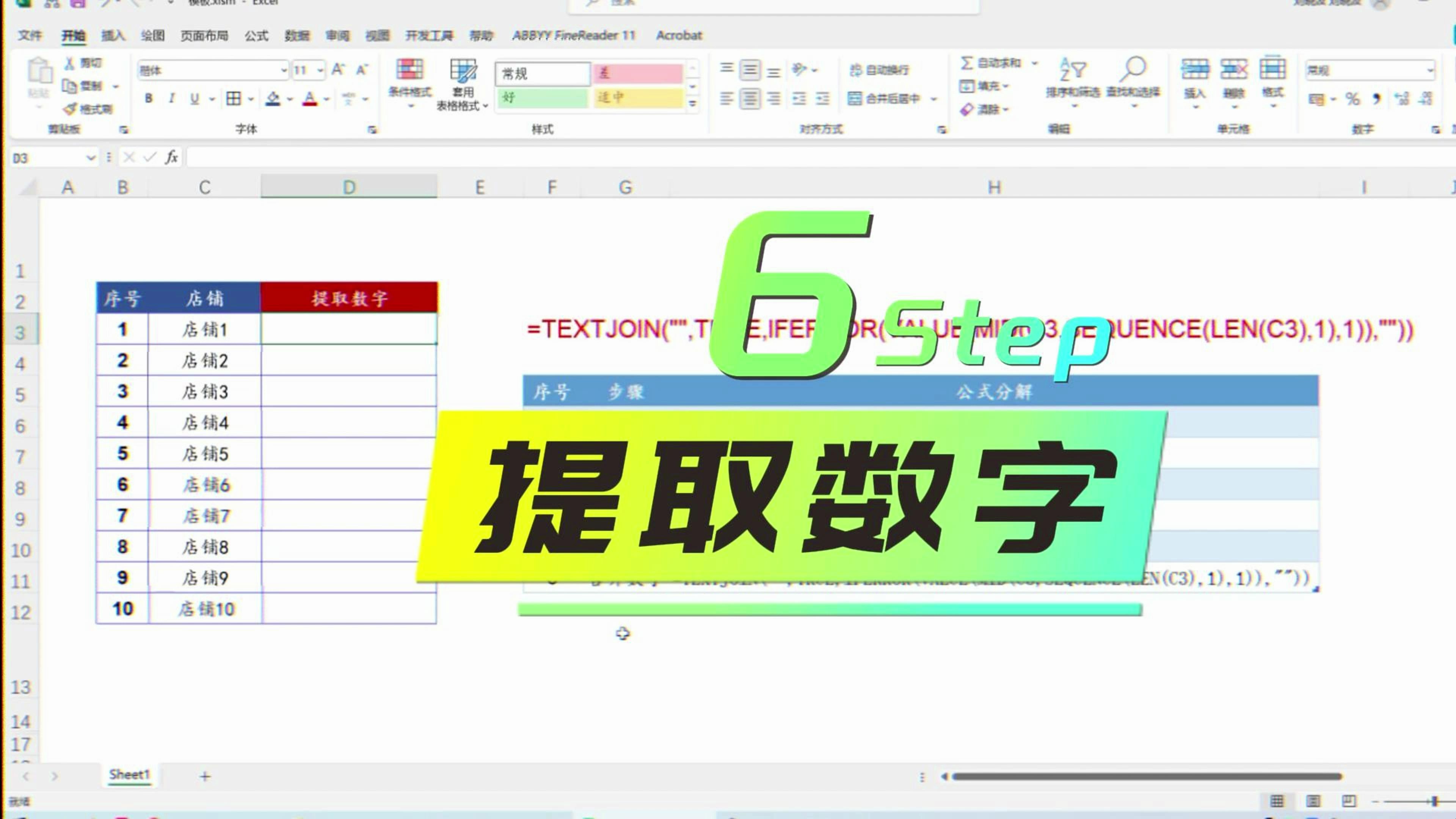 EXCEL技巧:从文本中提取数字