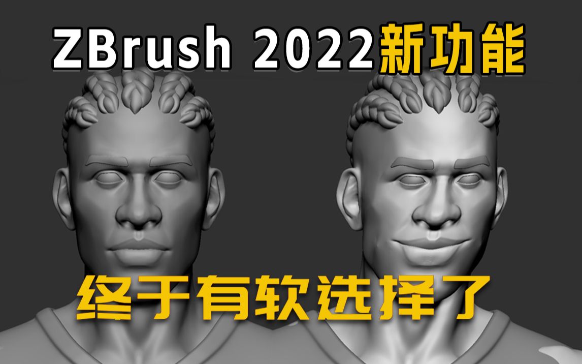 【纯干货】ZBrush2022新功能能之超好用软选择,我敢说很多人不知道,...