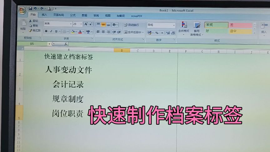 快速制作档案标签