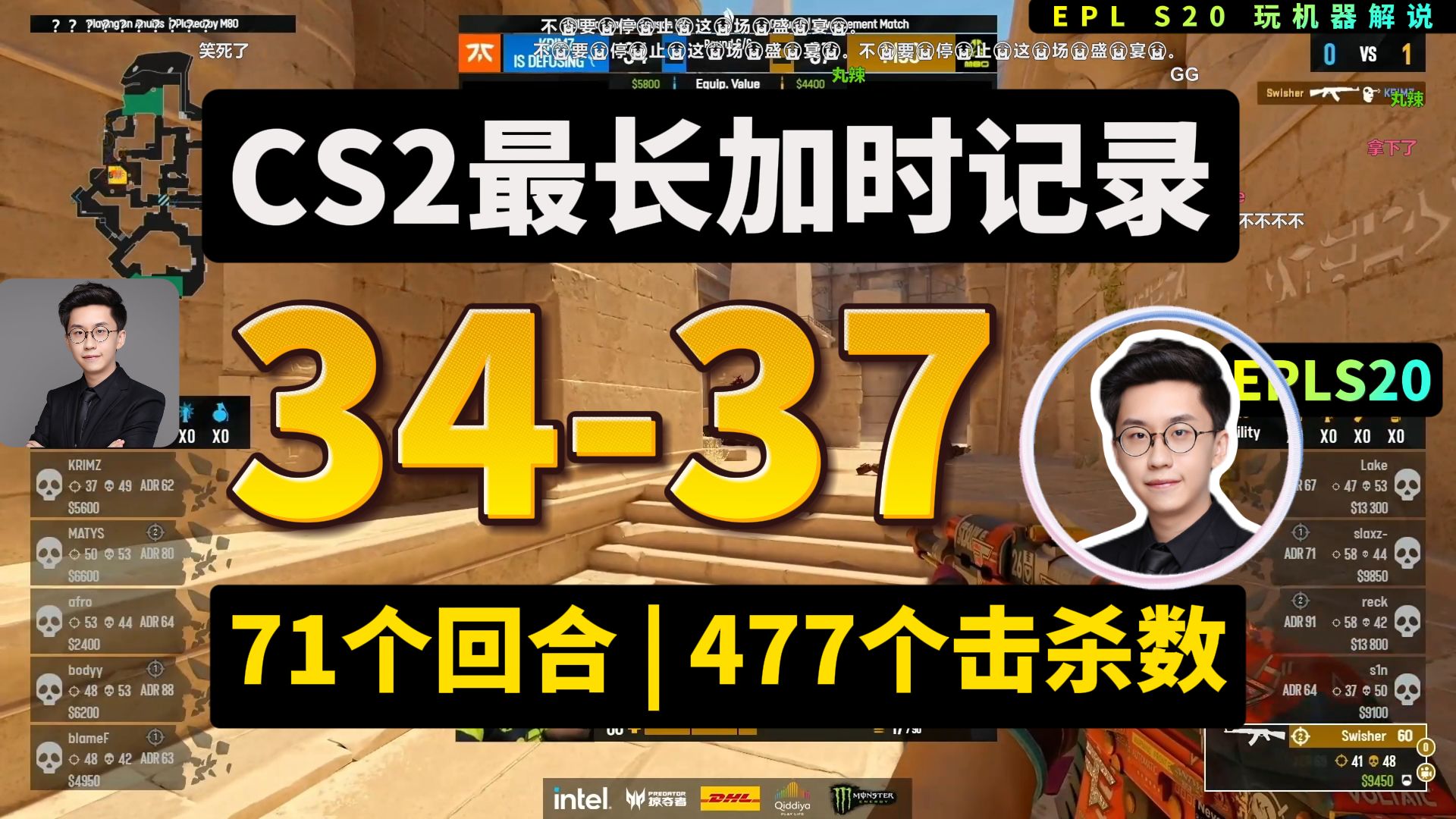 CS2史上最长加时大战诞生了!71个回合!477个击杀数!玩机器如释重负:...