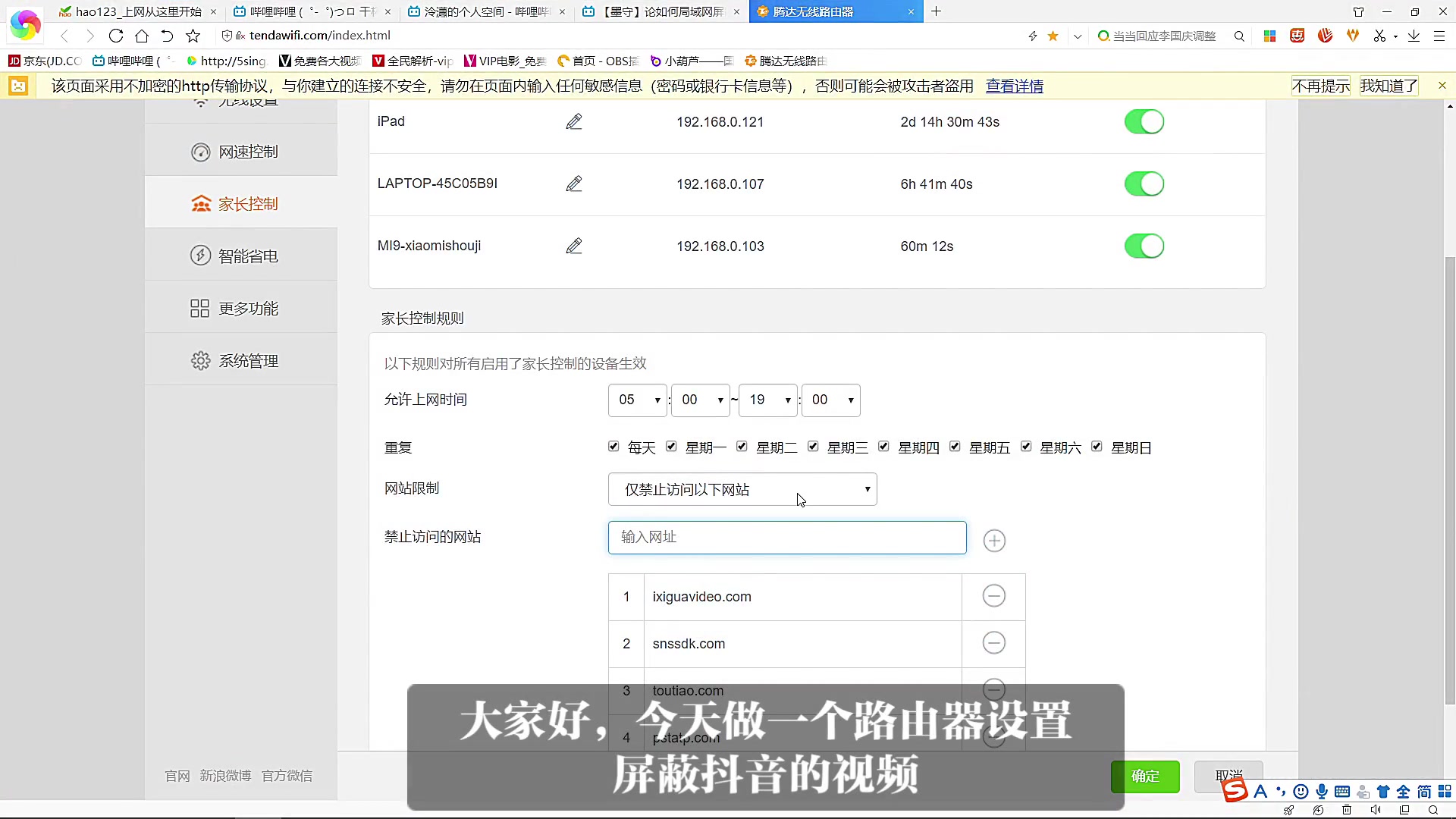路由器屏蔽抖音设置