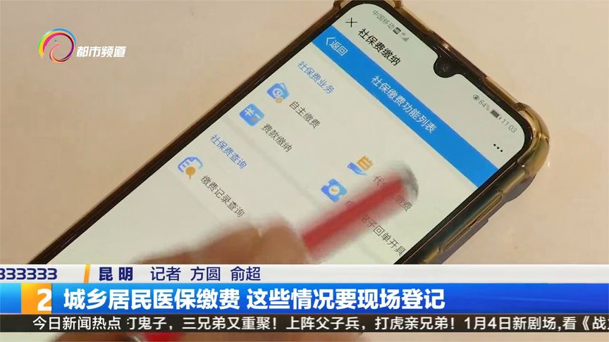 城乡居民医保缴费 这些情况要现场登记