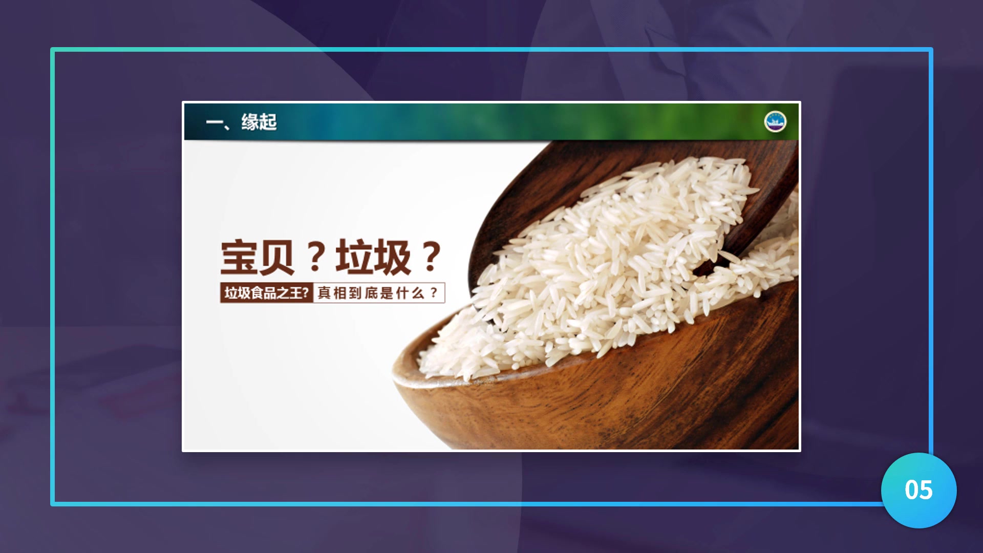 05.对比,让PPT信息更突出