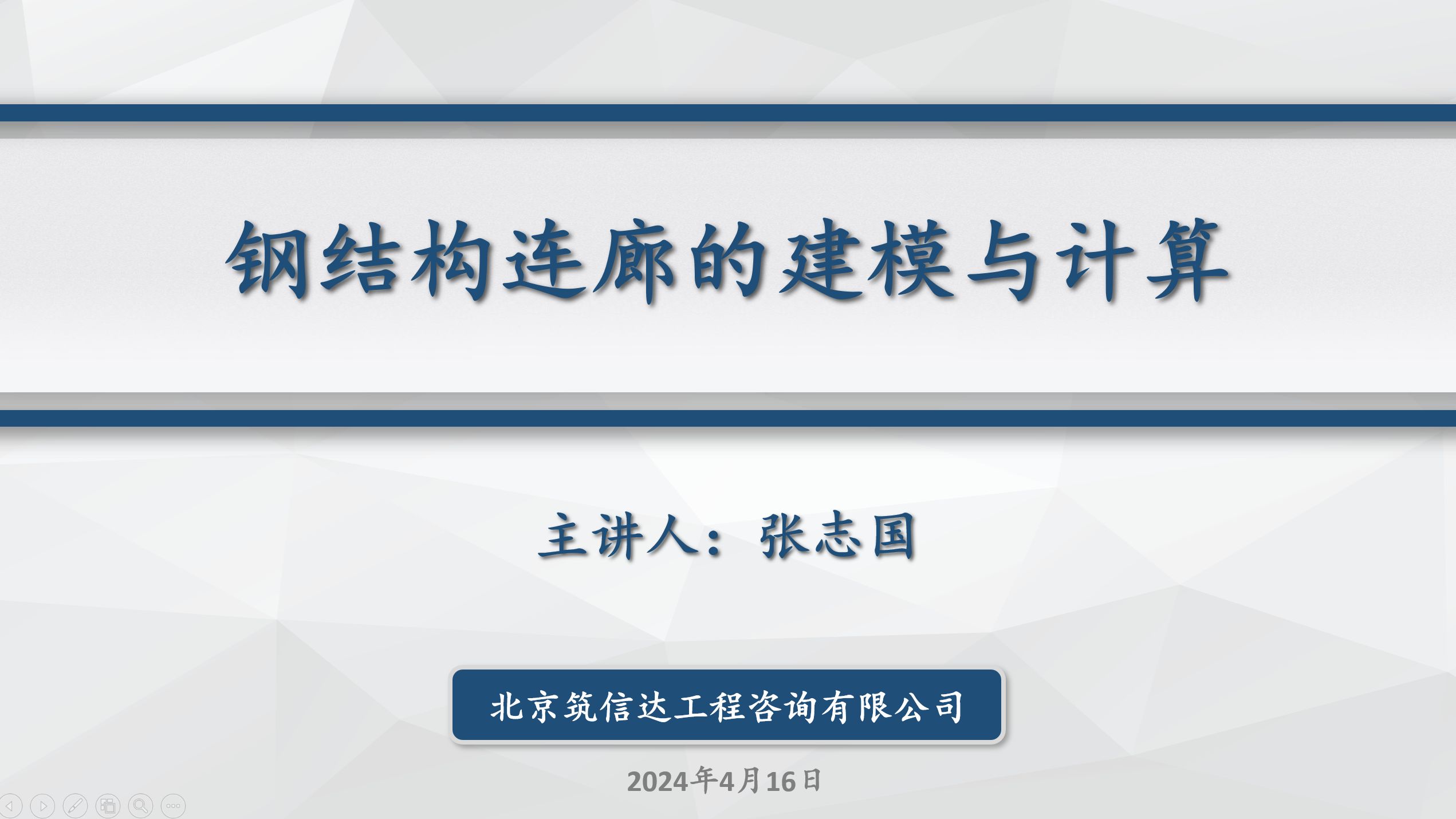 钢结构连廊的建模与计算