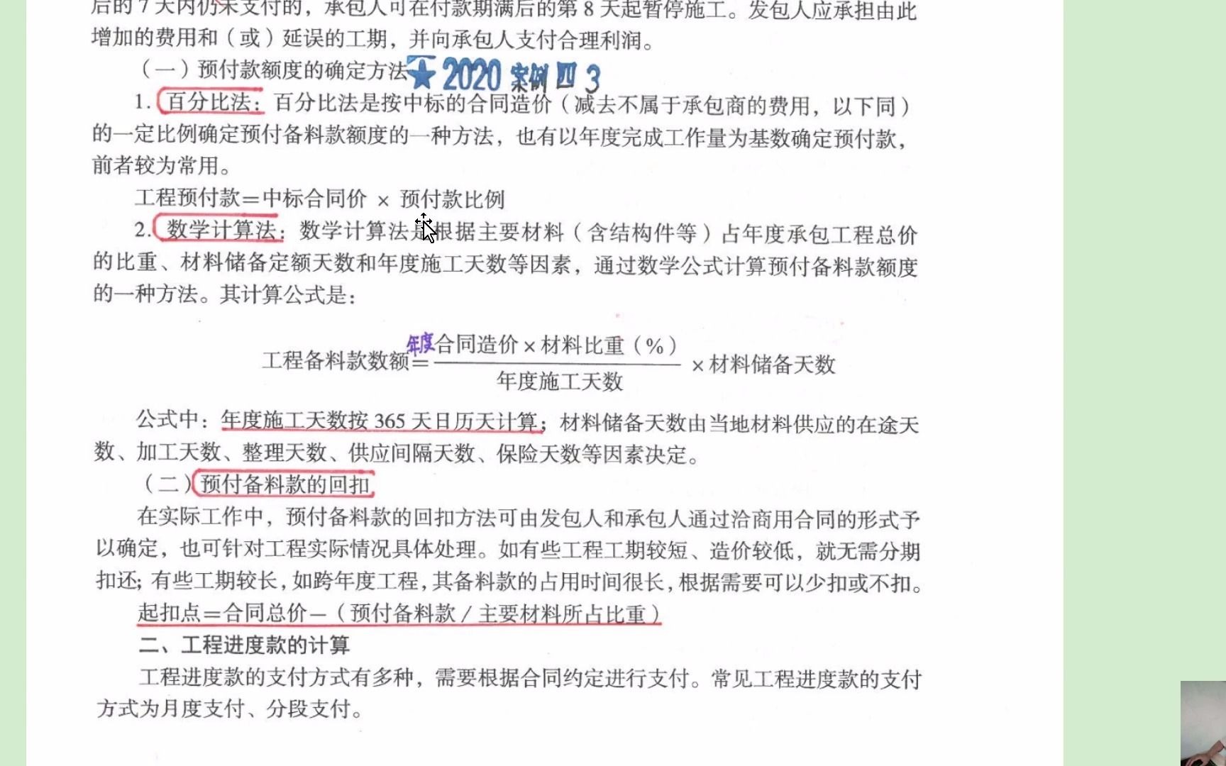 2019一建案例四2.计算工程的预付款、起扣点是多少?分别计算 3、4、...