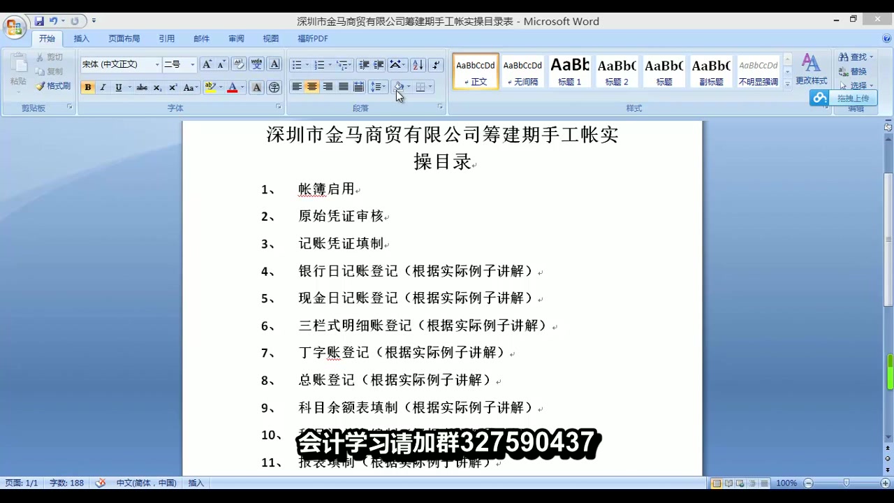 会计实务操作模拟实训_中级会计实务学习计划_初级会计实务视频教程