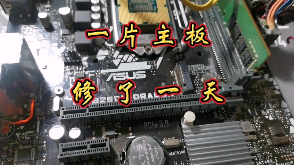 华硕B250主板跑码不显示,检修一天发现复位针电压被拉低导致主板...