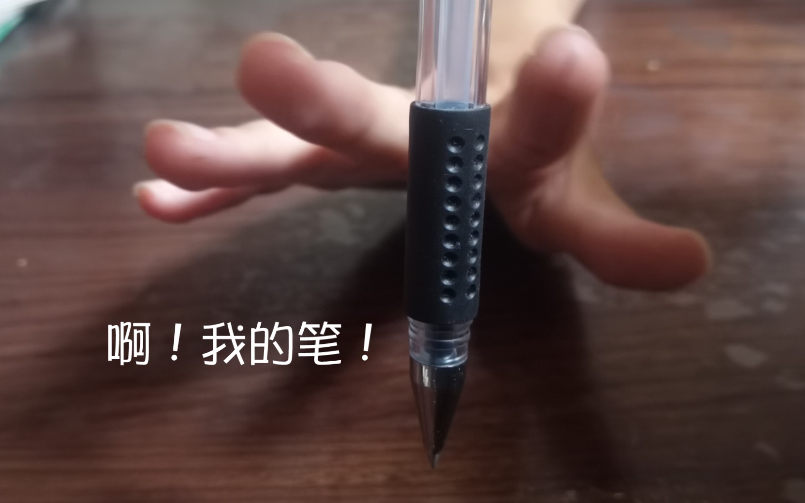 笔断墨了?我教你修(用橘子皮,有橘子的注意了)