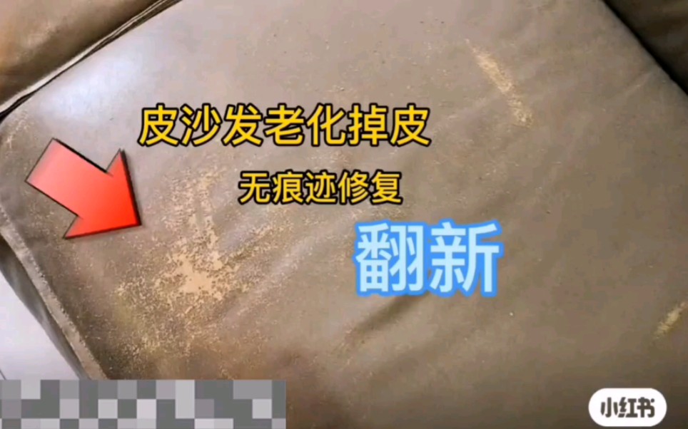 上海专业修复皮沙发掉漆老化掉色开裂上门维修酒精腐蚀清洁保养