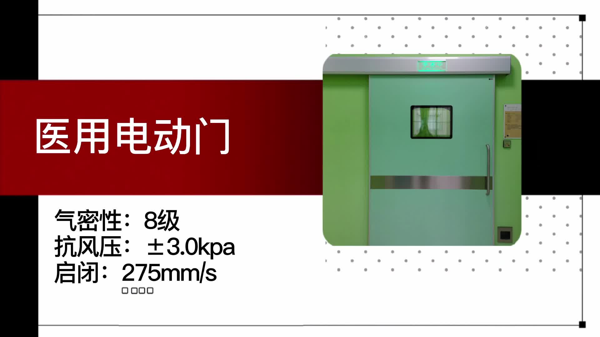 气密门、净化门--产品展示
