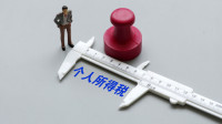 个人所得税的代扣代缴和预扣预缴有什么区别?