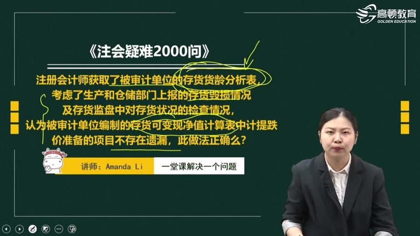 注会疑难2000问:存货计价测试