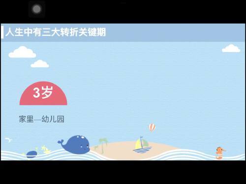 幼儿园幼小衔接家长会ppt