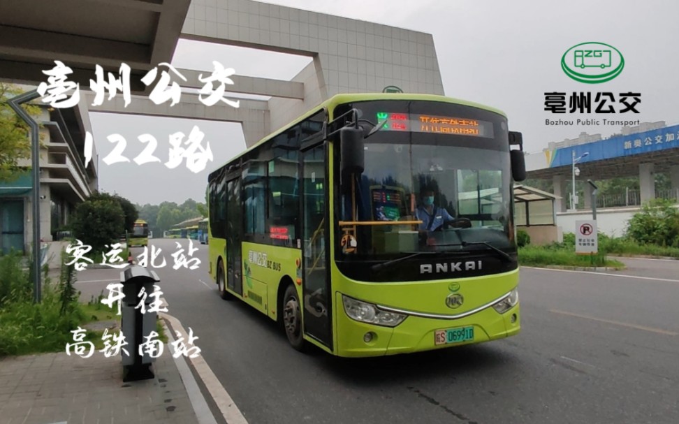 从城北到城南!亳州公交122路全程POV运转 八倍速 客运北站——亳州...