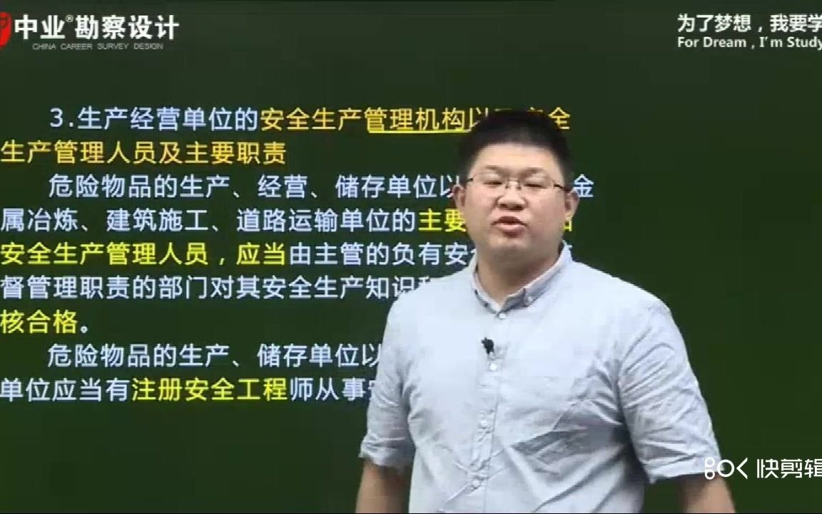 ...工程师】2019年 公共基础 法律法规 8.2 中华人民共和国安全生产法