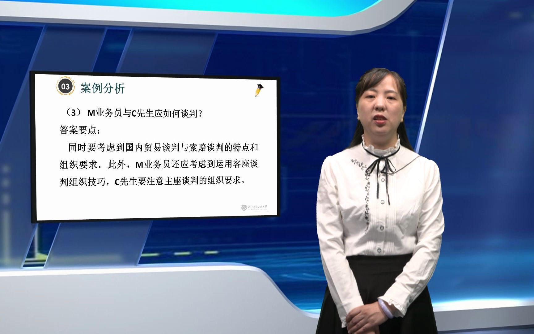 22案例2:商务谈判的构成要素