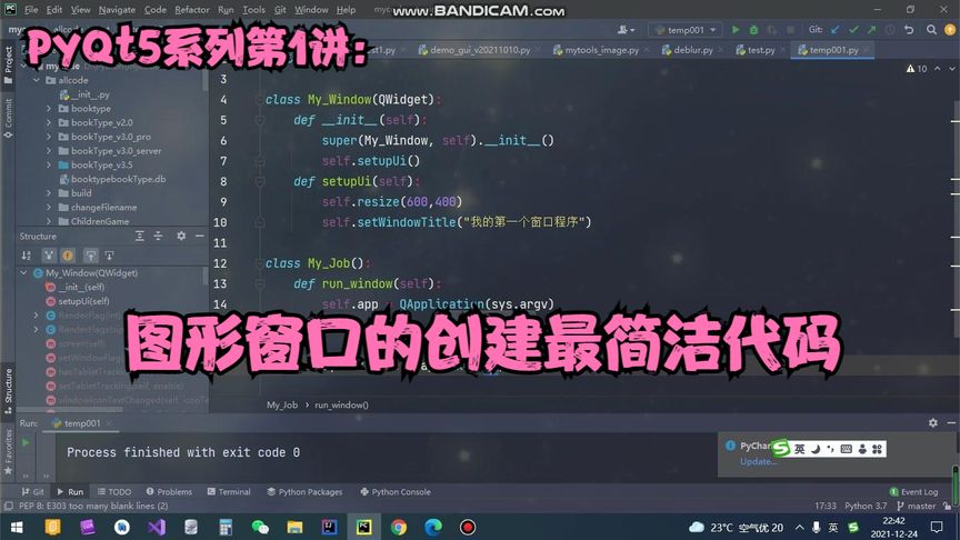 python图形界面001:PyQt5窗口显示的基础代码