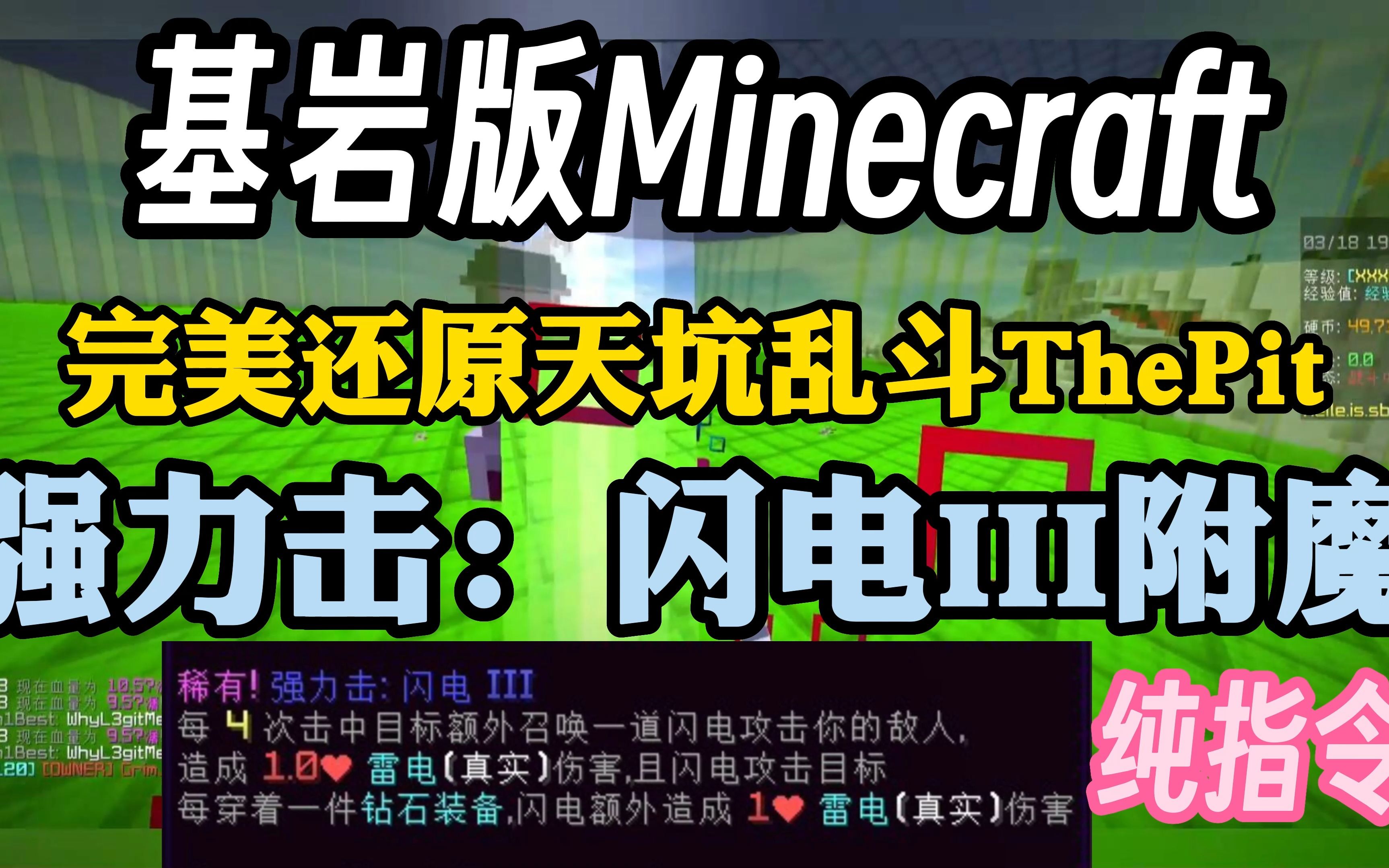 [Minecraft BE] 全站首发!网易基岩版我的世界100%完美还原天坑乱斗...
