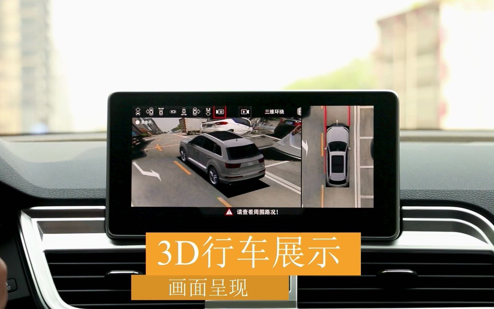 奥迪Q5L泊车环视360全景影像360度倒车影像行车记录仪功能展示