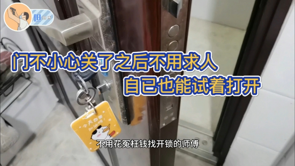 里面插着钥匙门却不小心关上后,如何在外面用备用钥匙把门打开