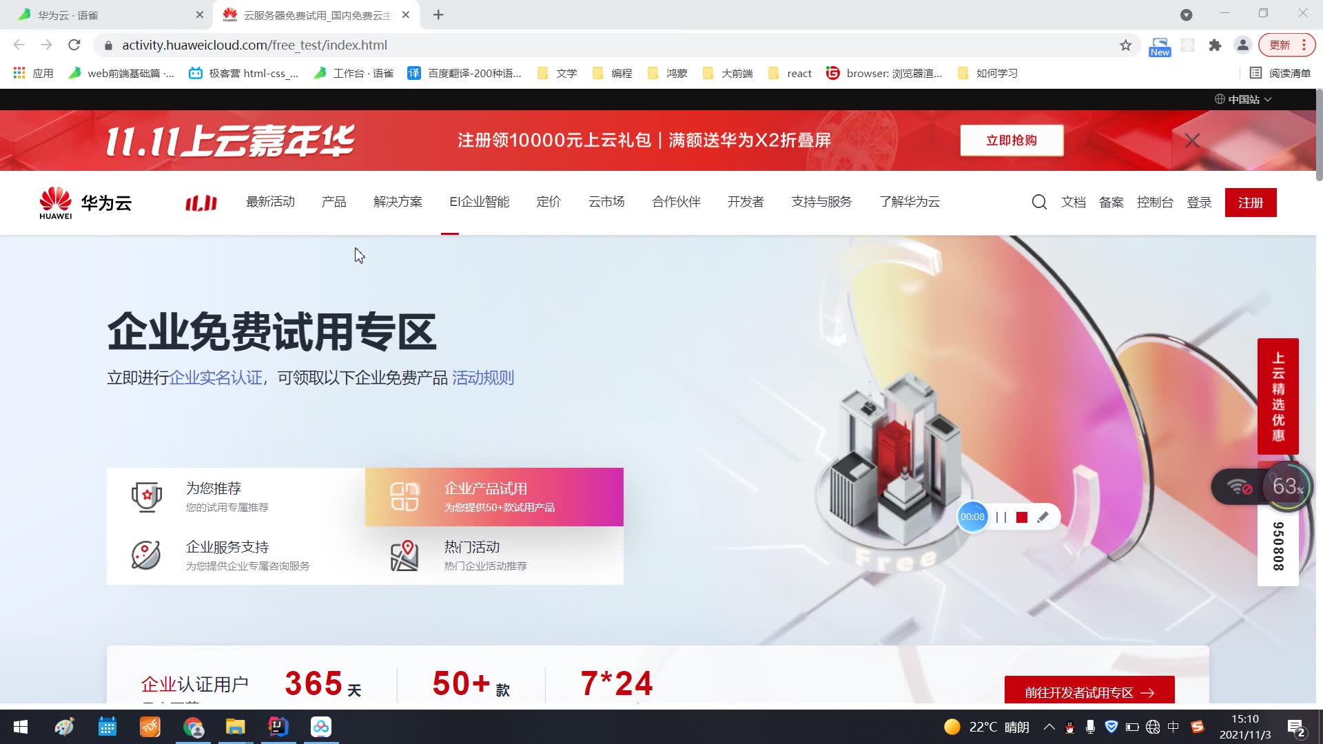 01华为云服务器申请