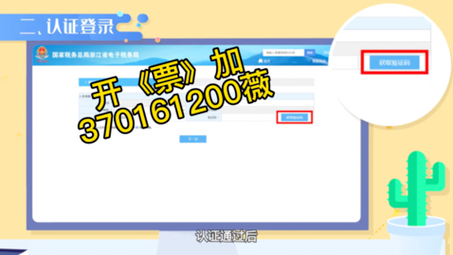 餐饮住宿普通增值税发票综合服务平台无盘登录及授权操作指南(浙江...