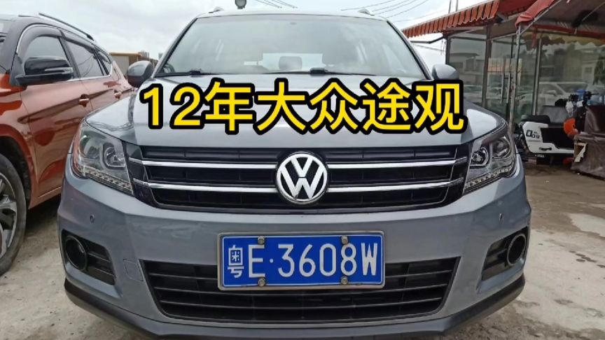 新货2012年大众途观自动1.8T舒适版一手精品费用齐,到手零投资,