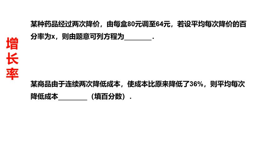 初二:一元二次方程——实际问题(增长率)