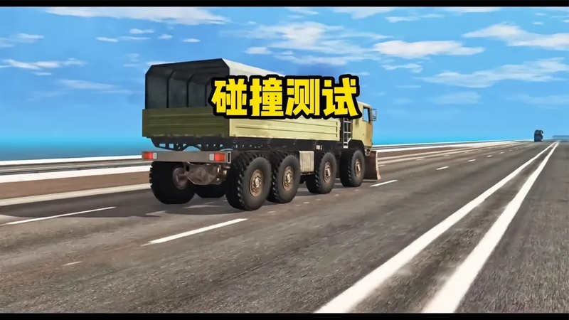 碰撞实验好精彩