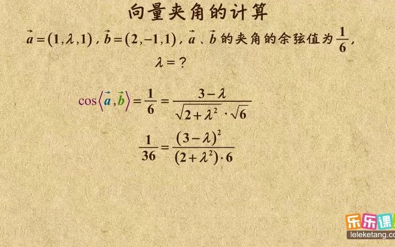《6》向量夹角的计算