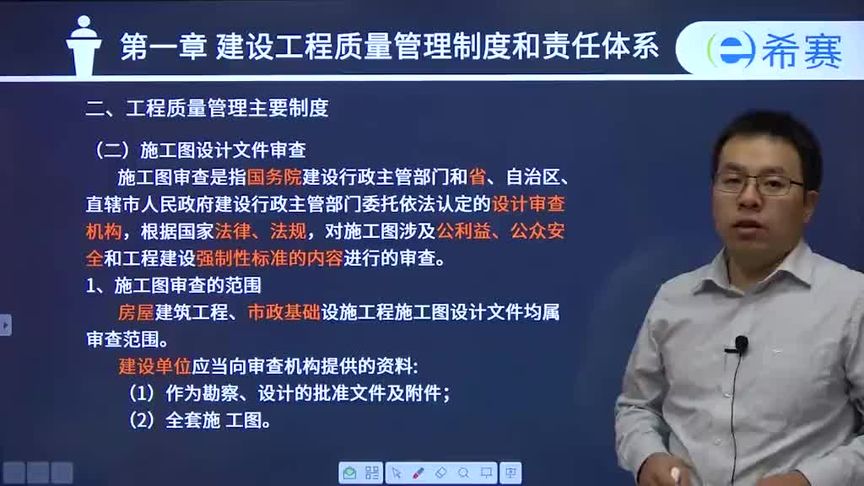 01建设工程质量管理制度和责任体系(2)