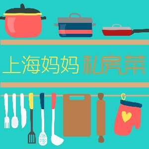 上海妈妈私房菜 