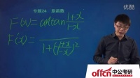 考研数学-高等数学原函数