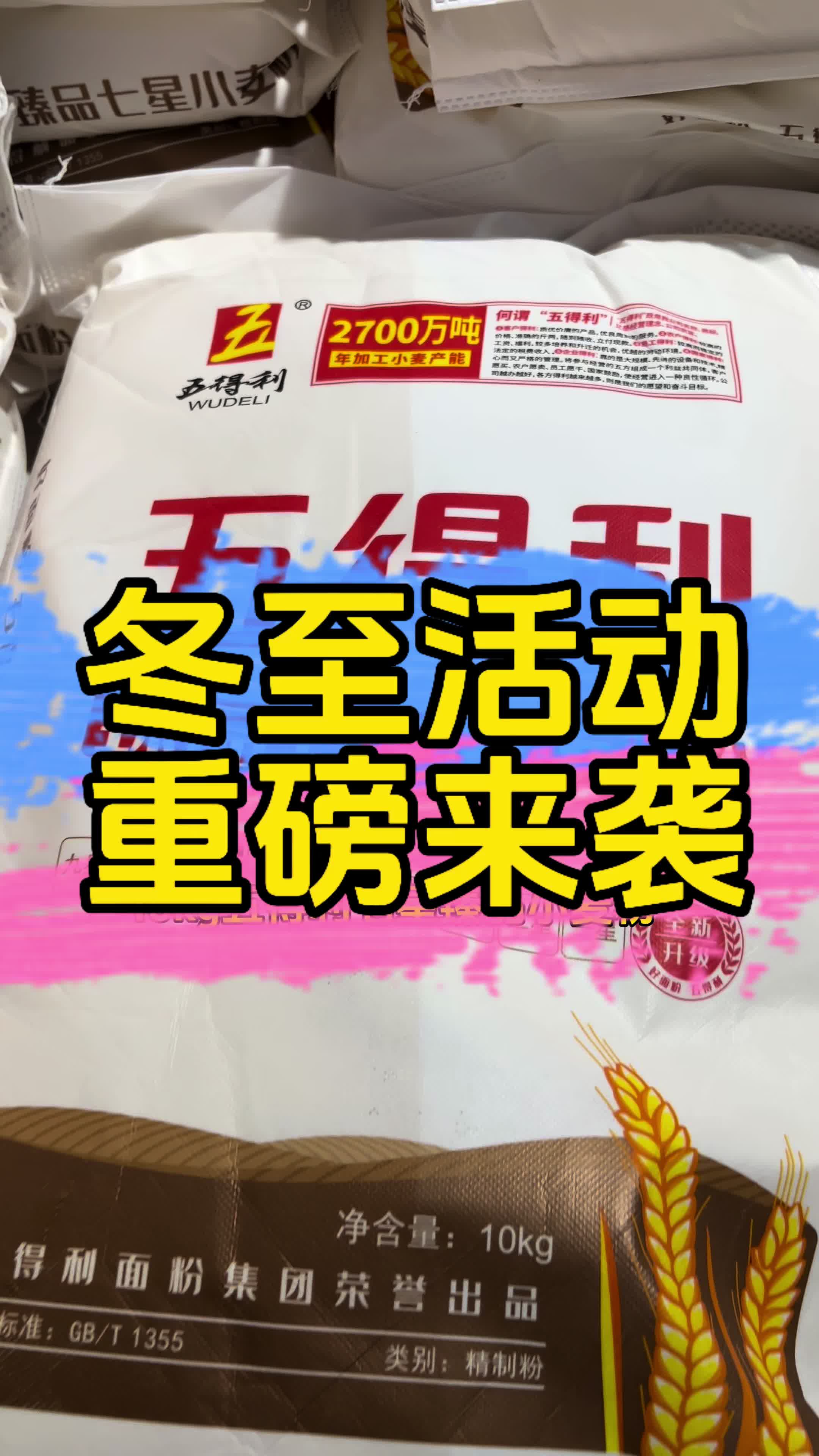 冬至大如年 人间小团圆 平舆东方购物冬至活动重磅来袭 #平舆#平舆...