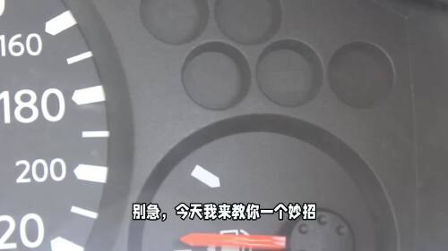 汽车仪表盘亮故障灯