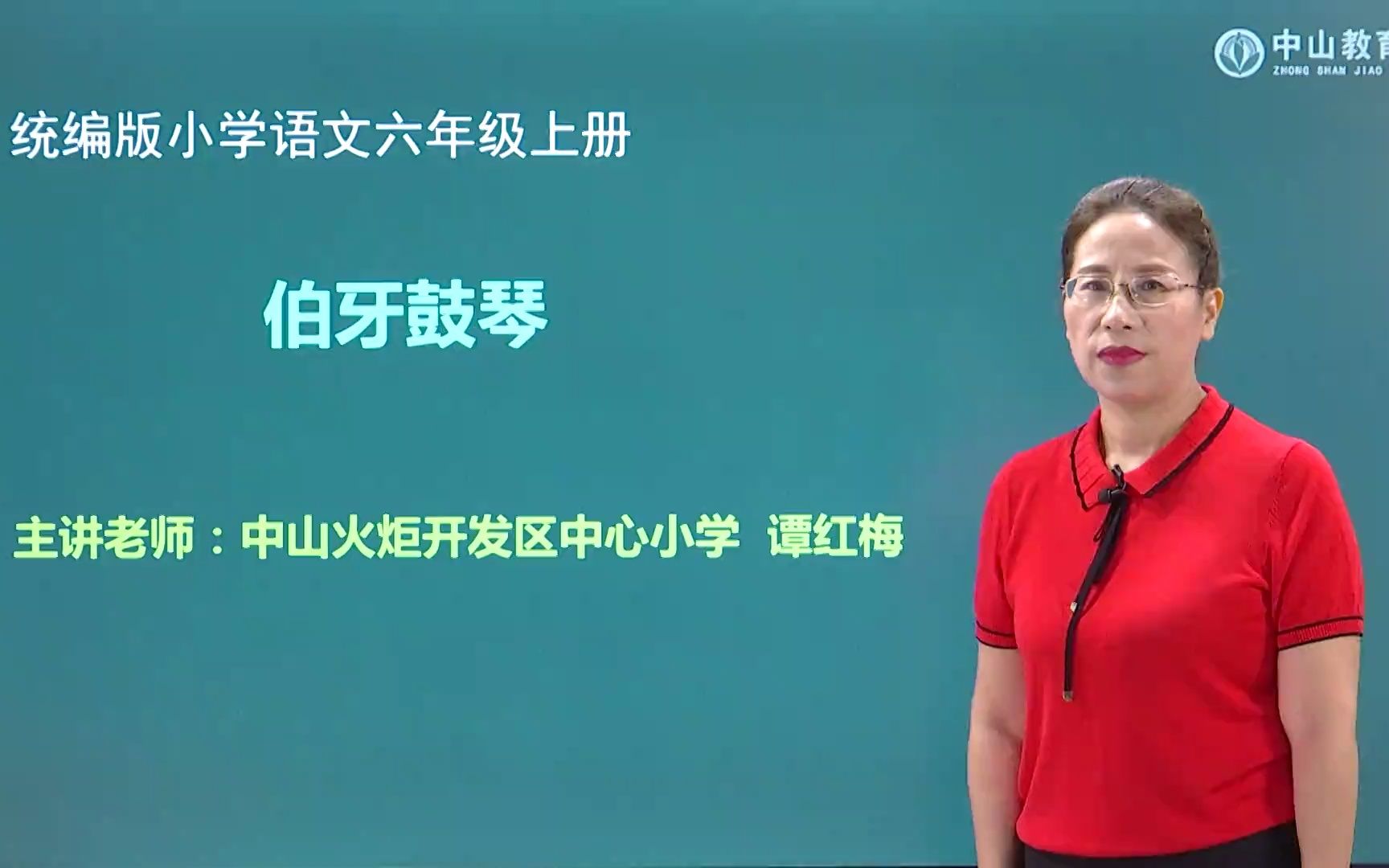 024 统编版 小学语文六年级上册 第七单元第22课《文言文二则之伯牙...