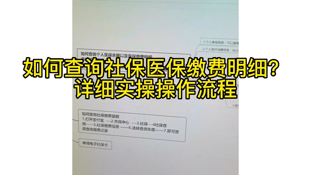 如何查询社保医保缴费明细?